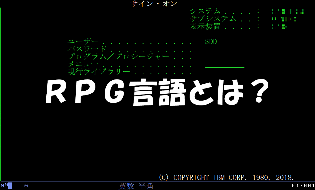 RPG言語とは？ | こーほー活動レポート ～from社員～